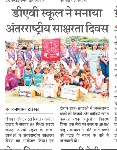 SARLA CHOPRA DAV PUBLIC SCHOOL, NOIDA