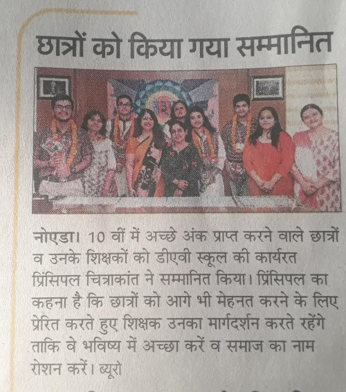 SARLA CHOPRA DAV PUBLIC SCHOOL, NOIDA