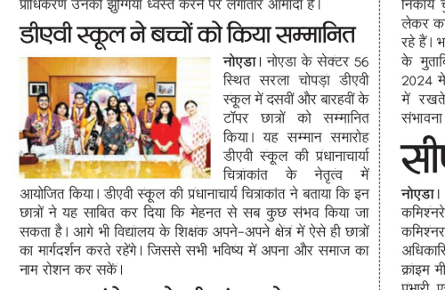 SARLA CHOPRA DAV PUBLIC SCHOOL, NOIDA