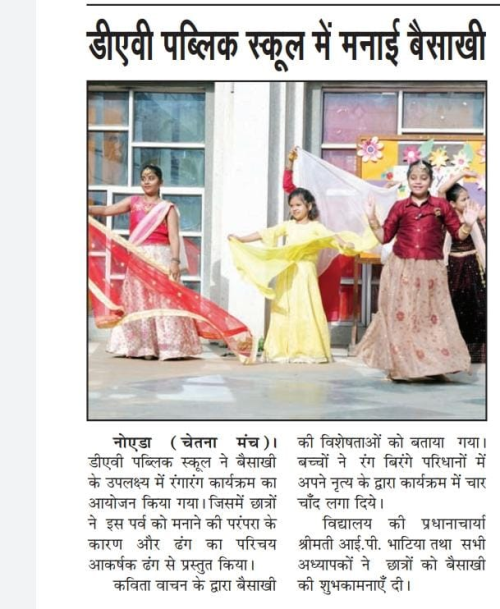 SARLA CHOPRA DAV PUBLIC SCHOOL, NOIDA