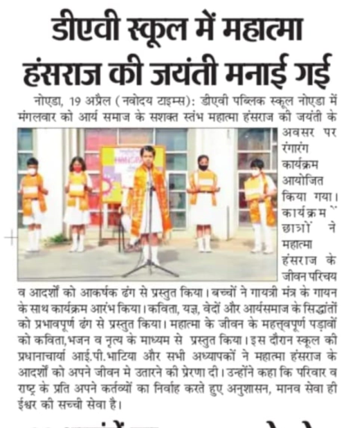 SARLA CHOPRA DAV PUBLIC SCHOOL, NOIDA