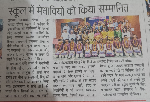 SARLA CHOPRA DAV PUBLIC SCHOOL, NOIDA