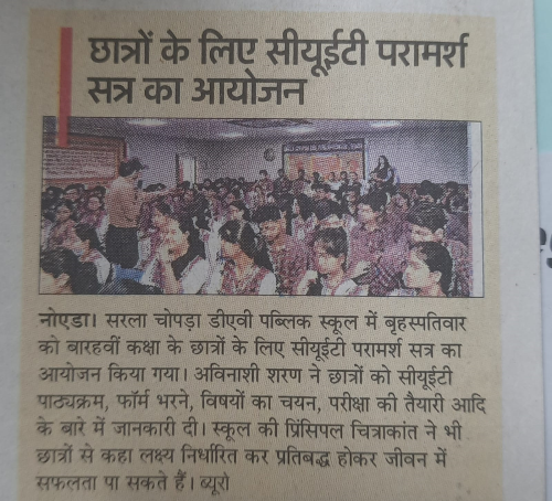 SARLA CHOPRA DAV PUBLIC SCHOOL, NOIDA