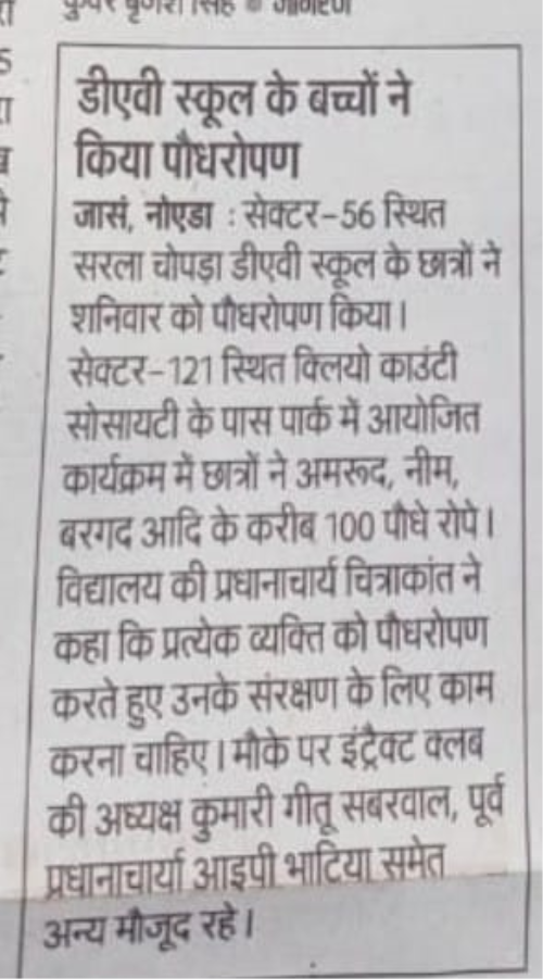 SARLA CHOPRA DAV PUBLIC SCHOOL, NOIDA