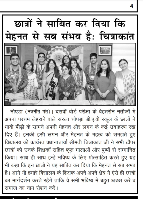 SARLA CHOPRA DAV PUBLIC SCHOOL, NOIDA